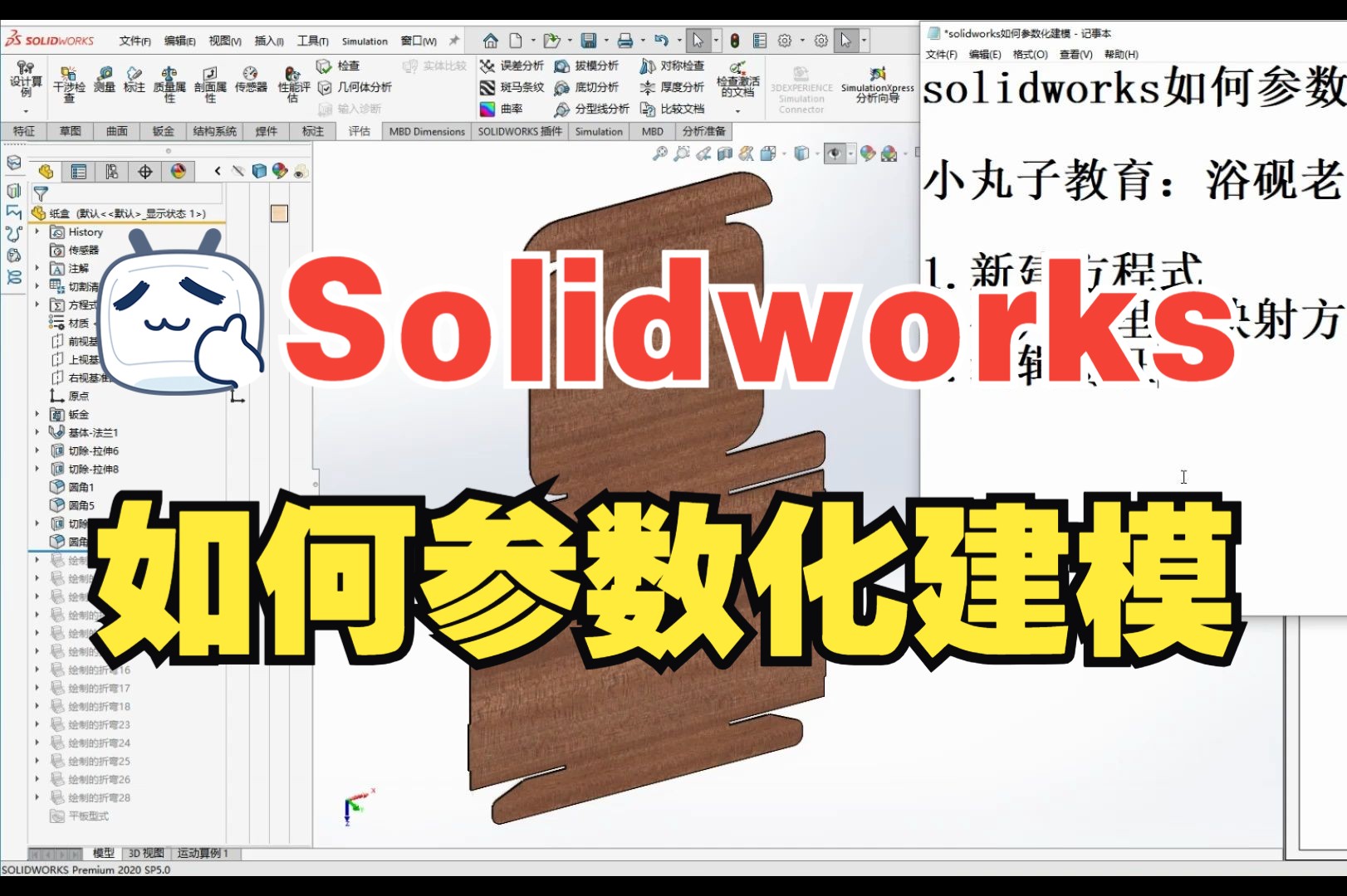solidworks4分钟小技巧,如何参数化建模,学会了事半功倍!提高工作效率!