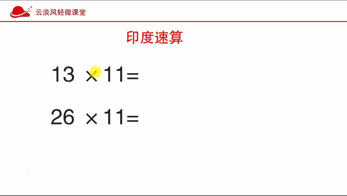 神奇的印度速算,两位数与11相乘,掌握这方法不列竖式,秒出答案