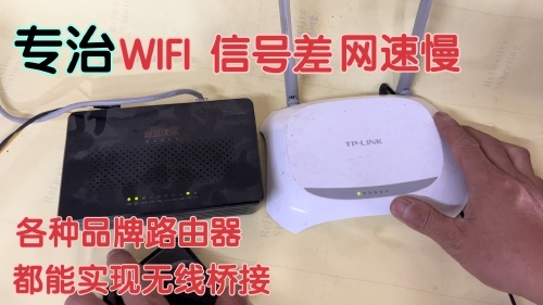 旧路由器先别扔,教你无线连接,瞬间家里每个角落都是满信号