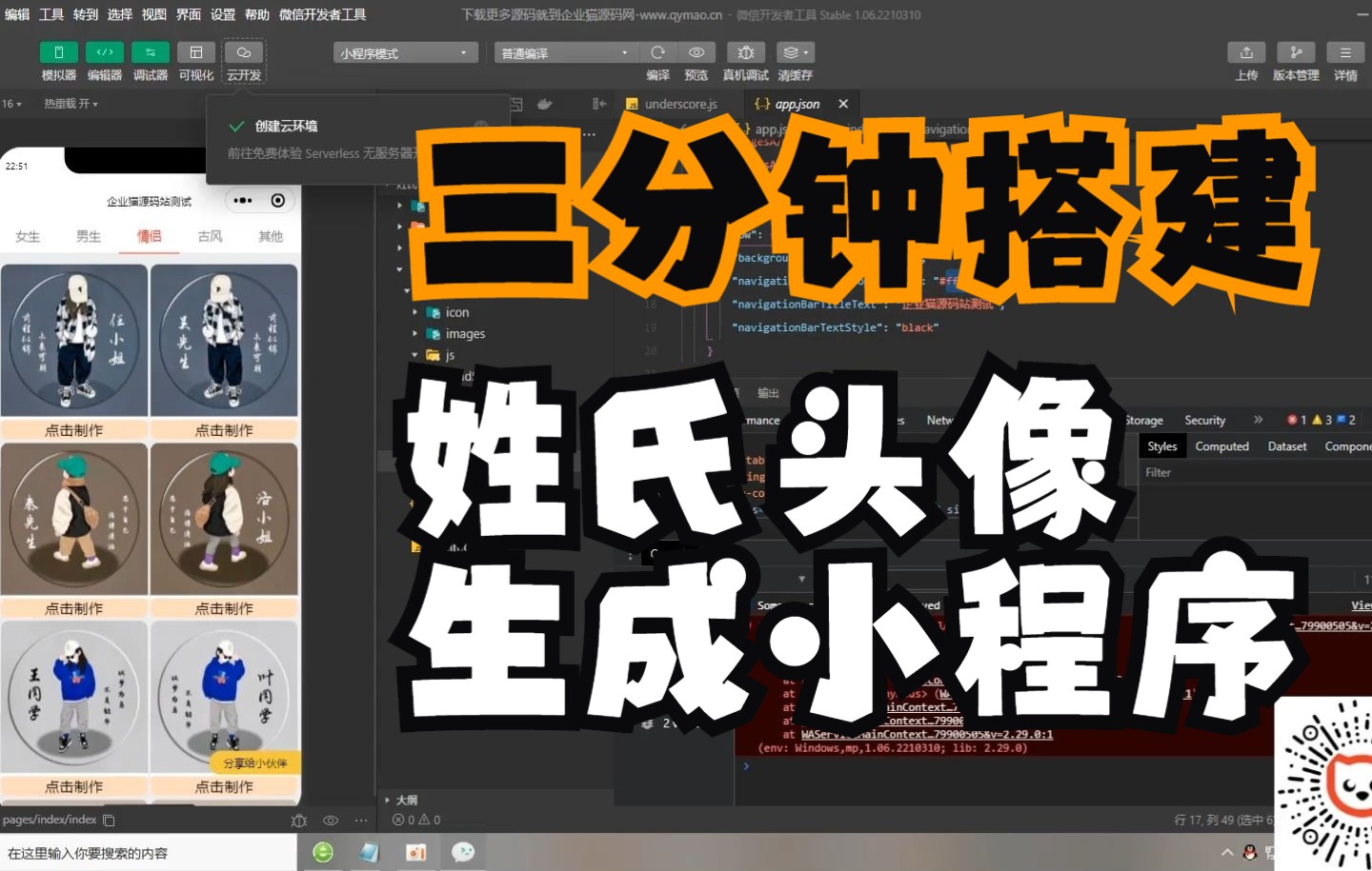 【网赚项目】姓氏头像生成器微信小程序源码