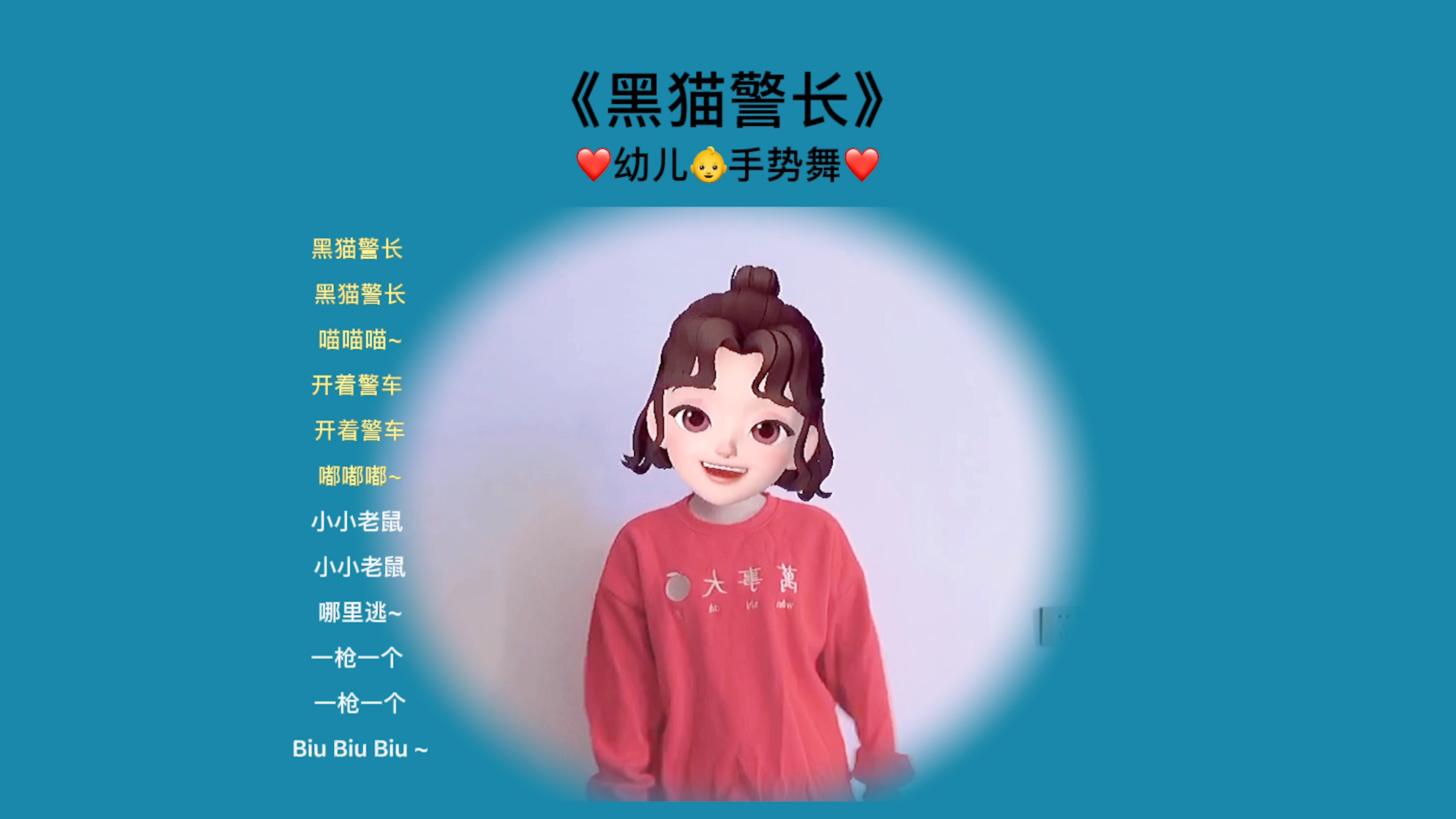 《黑猫警长》手势舞