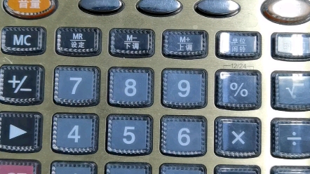 这计算器怎么这样啊沙雕?搞笑的吧。会计太难了,计算器都欺负我