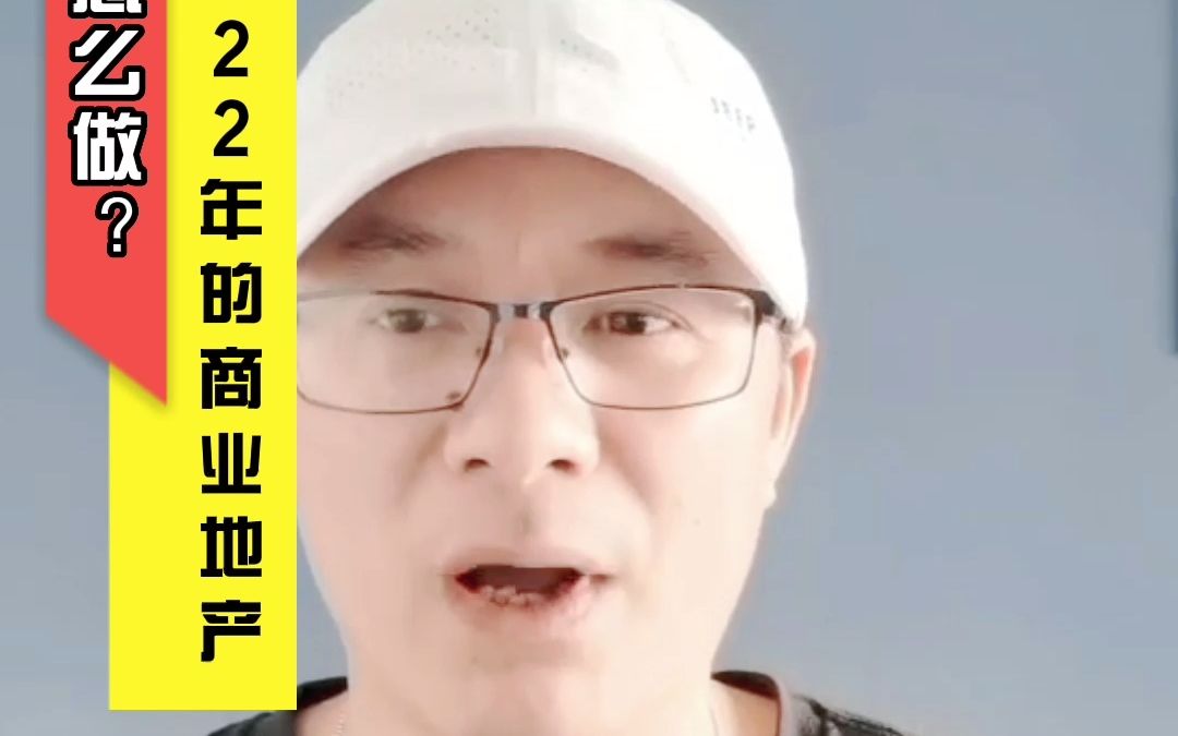 2022年的商业地产该怎么做?