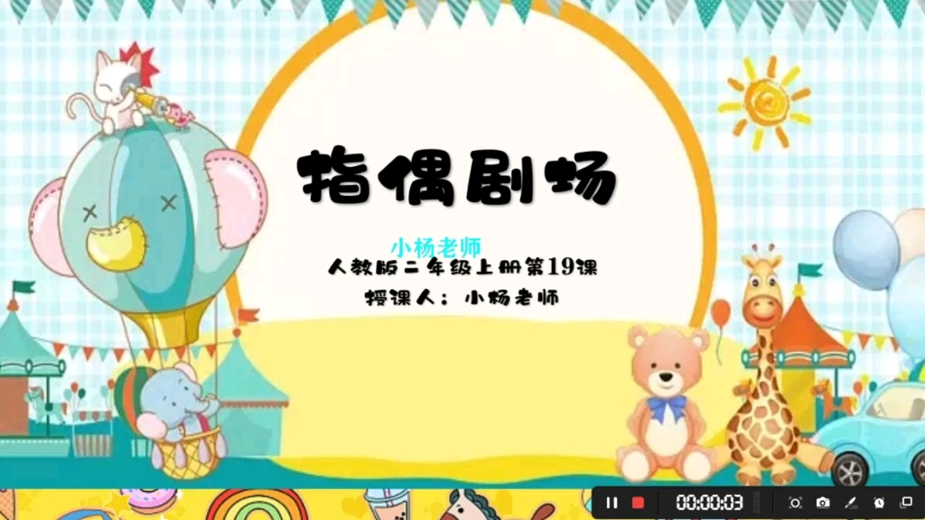 二年级上册美术《指偶剧场》课件ppt