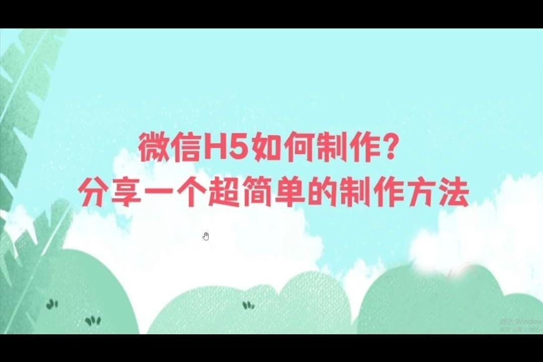 怎么在微信上做产品广告,教你做H5宣传产品