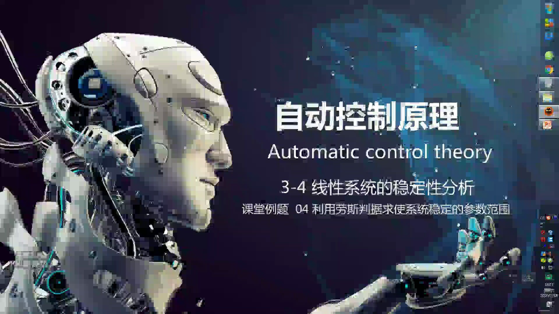 3-4 稳定性分析 课堂例题 04 利用劳斯判据求使系统稳定的参数范围