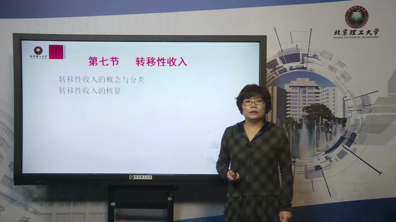 转移性收入的概念与分类-300-预算会计-网络影视编导论-远程教育|夜大...