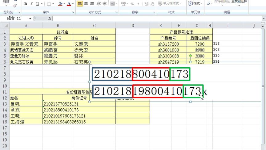 学会LEFT、RIGHT、MID、LEN、FIND这5个函数,文本拆分不再愁