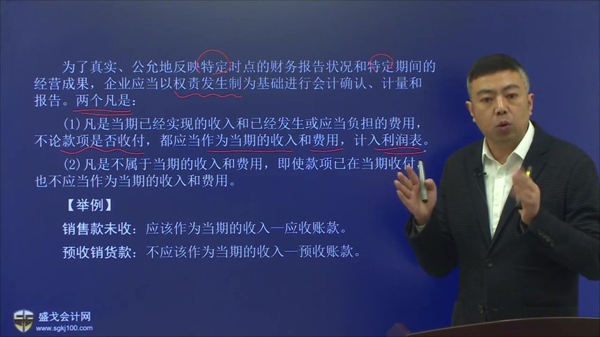 2018年初级会计师初级会计实务第一章概述第二节会计记账基础
