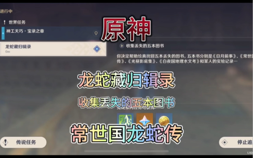 【原神】稻妻。成就任务。渊下宫。龙蛇归藏辑录。收集丢失的五本书...