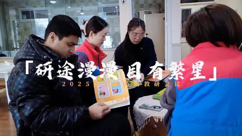 研途漫漫,目有繁星,新学期英语教研进行中