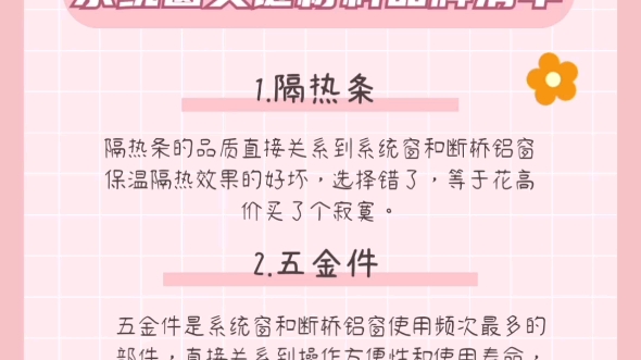 换窗、封阳台必须拿走的三个清单,不拿后后悔