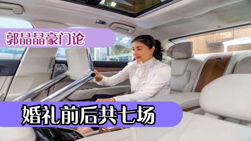 郭晶晶嫁入豪门多风光?现场堪称世纪婚礼,前前后后办七场