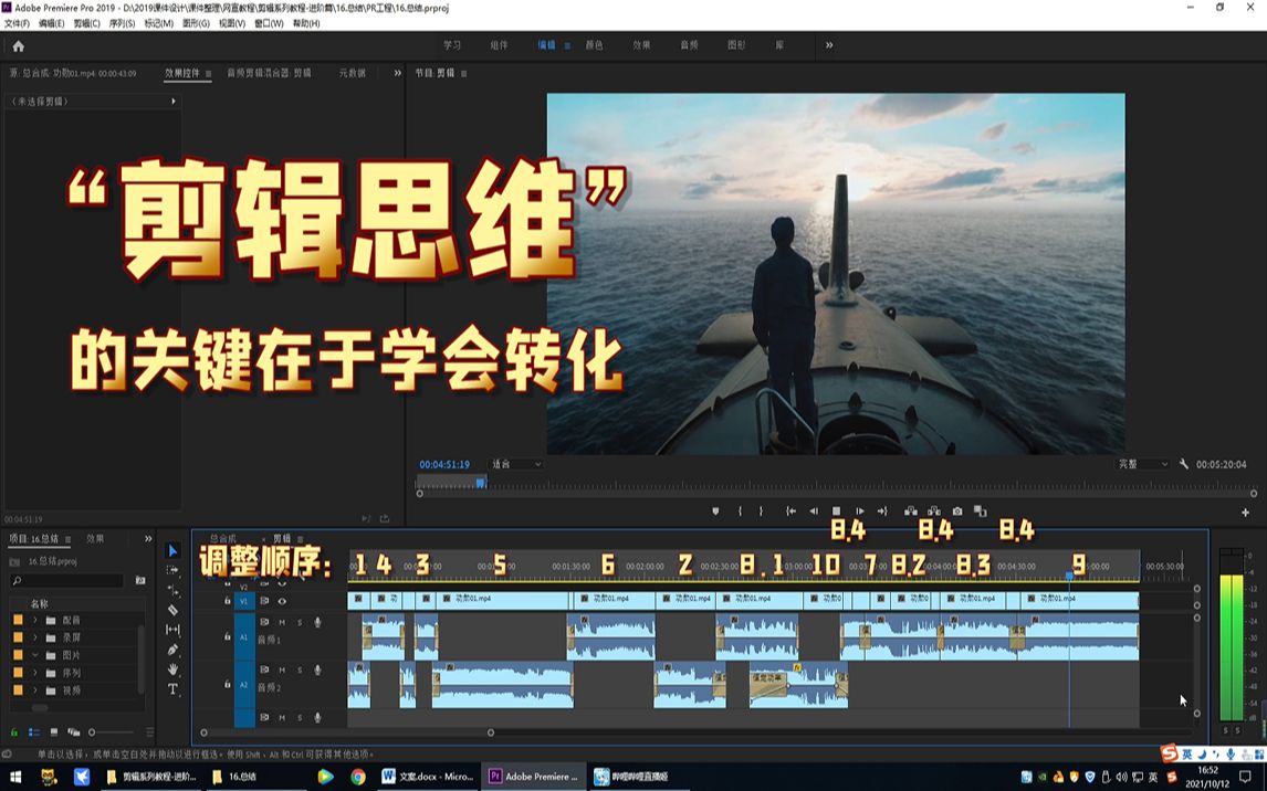 【剪辑干货】-学习“剪辑思维”的关键,在于学会“转化思维”