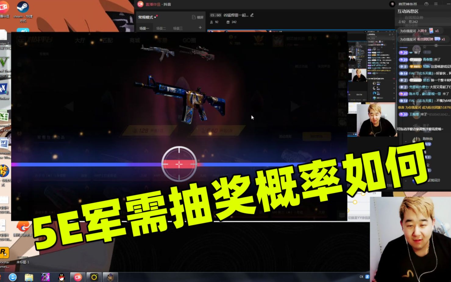 csgo搞笑辣条哥:实测5E军需抽奖概率,粉丝直言利益亏损最大化