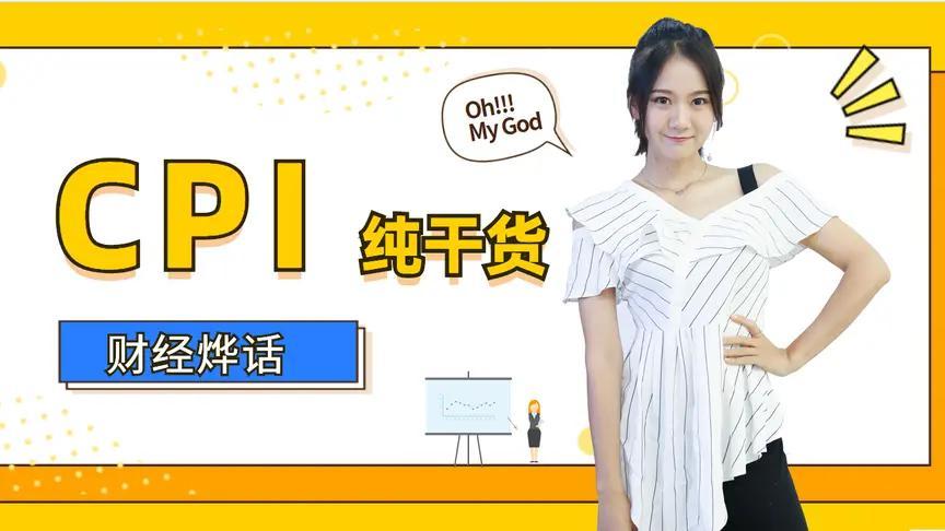 居民消费价格指数CPI,物价变化情况的宏观经济指标