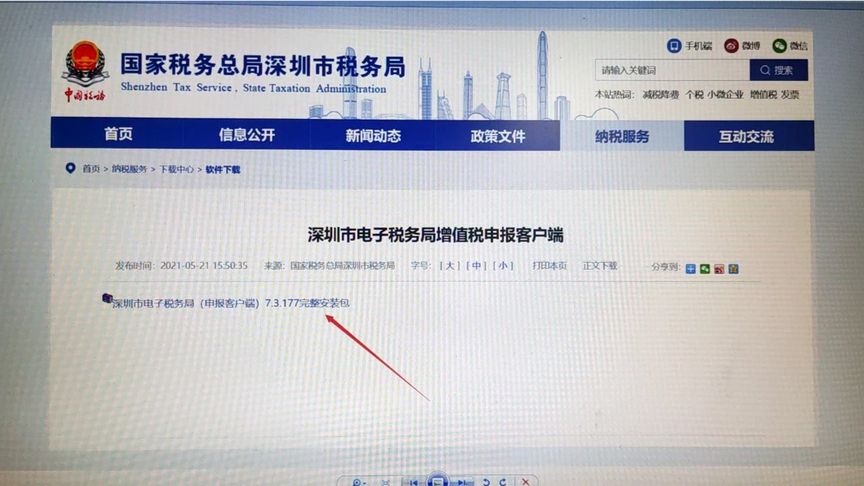 小规模纳税人成为一般纳税人后,首次申报增值时的一些操作步骤