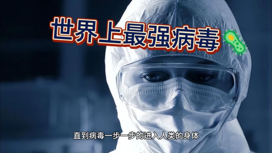 什么病毒死亡率最高?