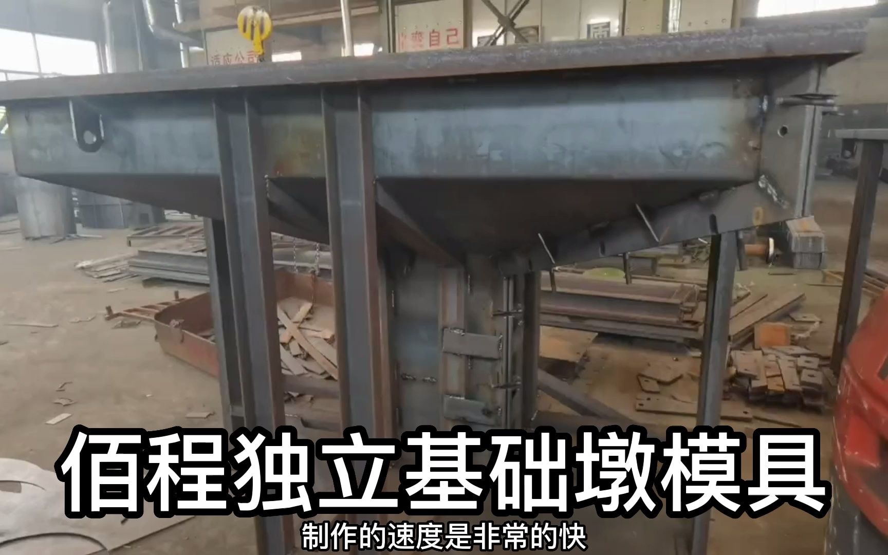 钢结构基础底座模具-独立按基础水泥墩模具佰程品牌预制生产