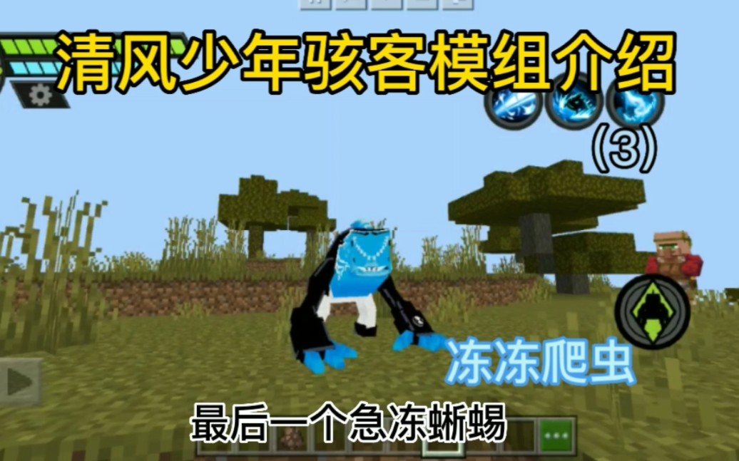 清风少年骇客模组介绍 #少年骇客 #我的世界少年骇客模组