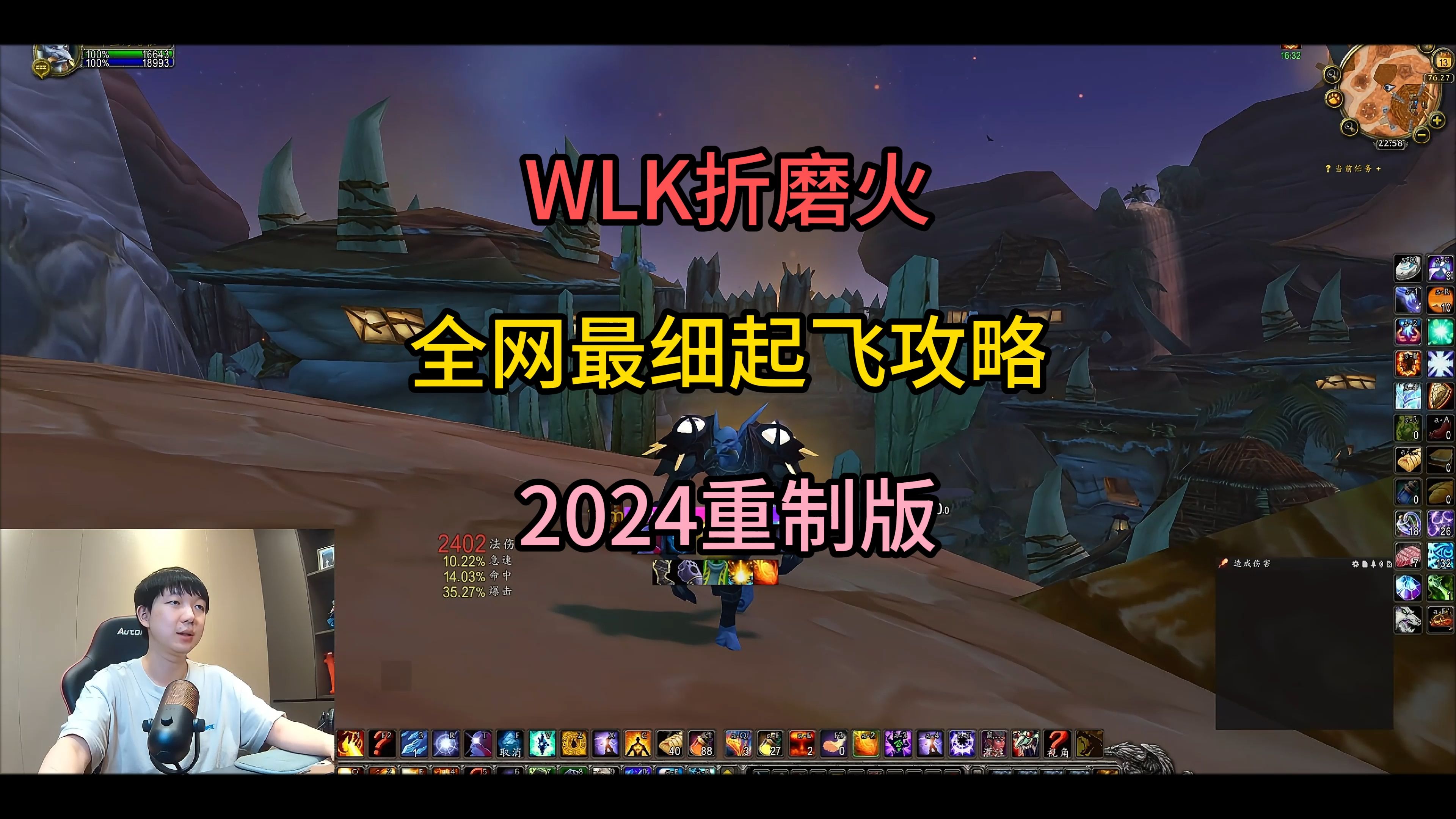 wlk折磨火全网最细2024重制版起飞攻略(天赋/雕文/手法/属性/进阶)
