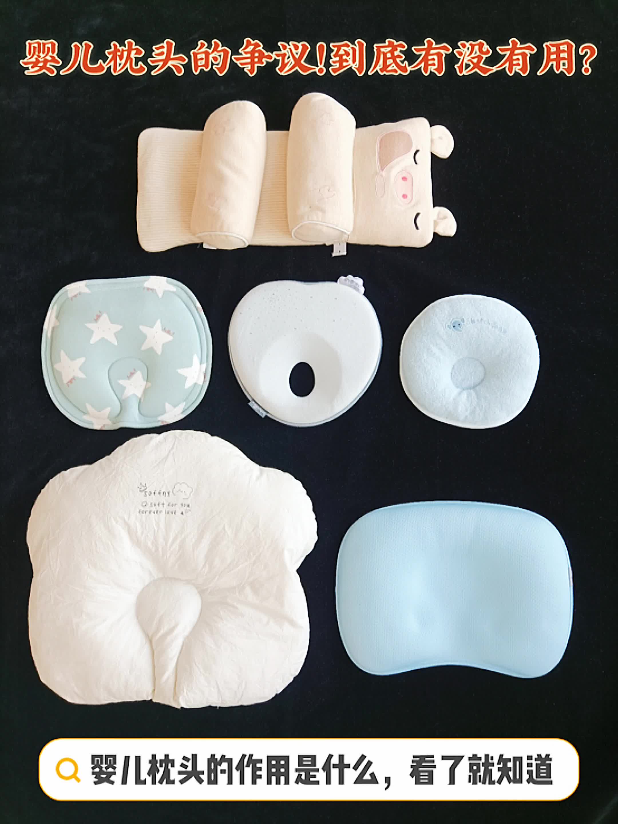 婴儿枕头有很多争议!到底有没有用
