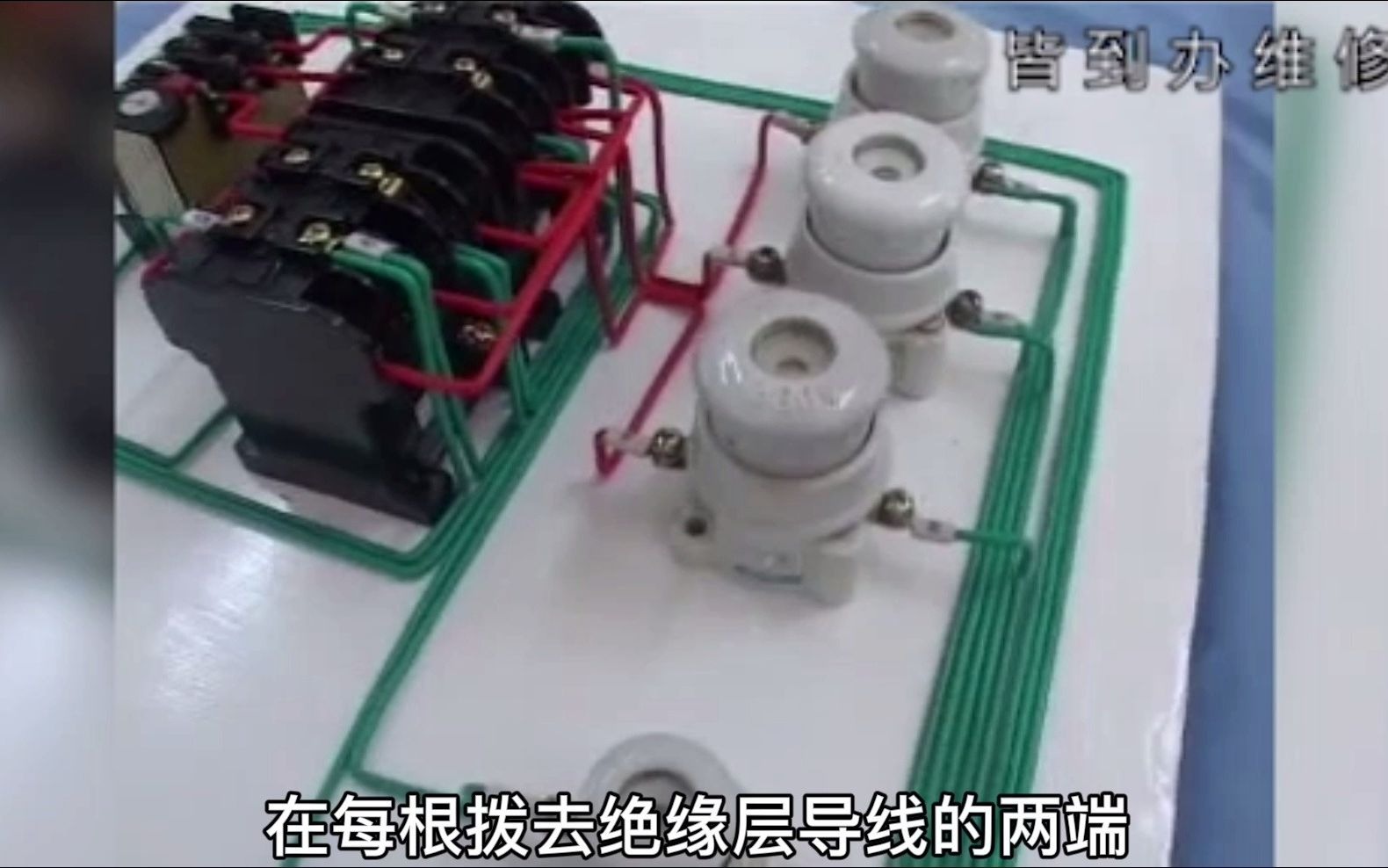 24.初级维修电工实操——三相交流异步电动机的安装和调试