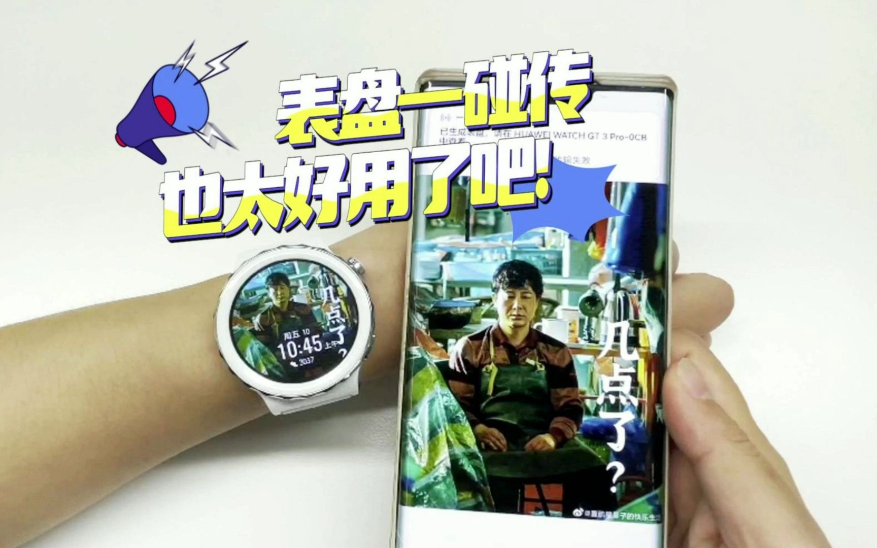 华为手表隐藏功能,表盘一碰传也太好用了吧!