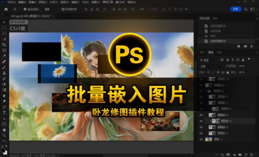 [ps插件]批量嵌入图片到框架中之卧龙修图插件教程