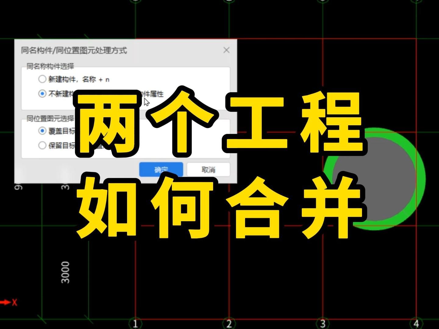 广联达两个工程如何合并/广联达GTJ2025入门级教程/广联达土建建模...