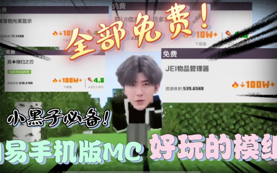 网易我的世界手机版模组推荐(3)