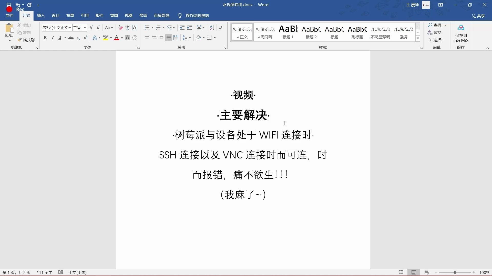 树莓派无线连接问题解决方法