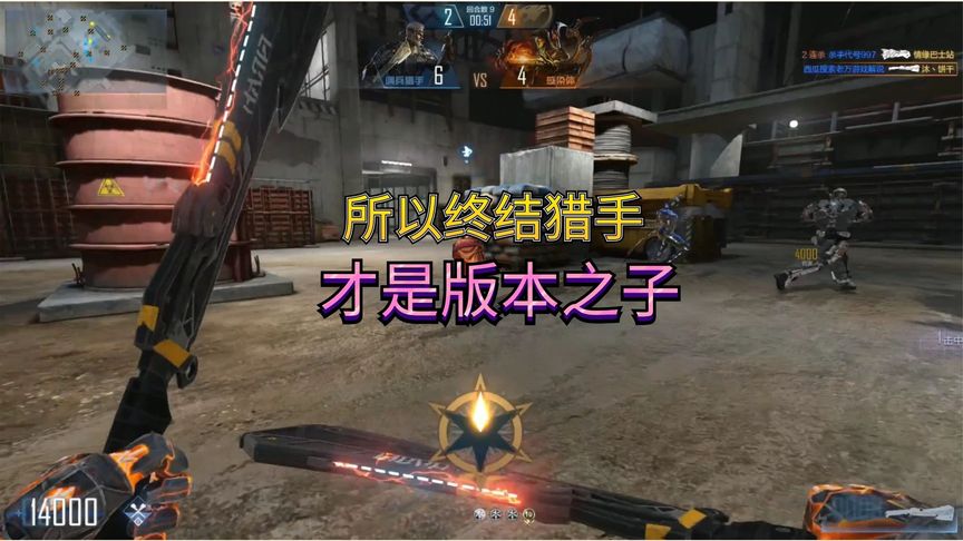 CFHD生化模式:这个版本终极猎手不应该是版本之子吗?难道不对?