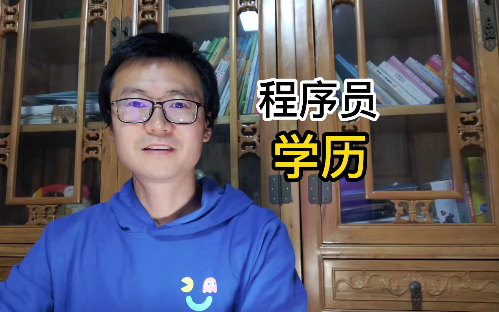 程序员学历要求