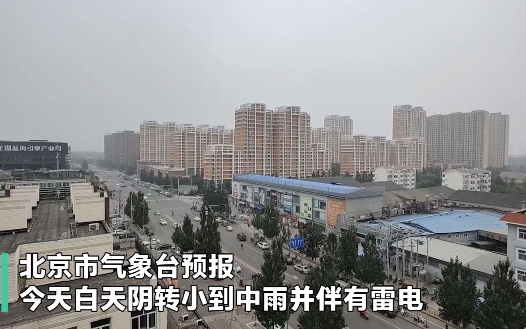 北京解除大雾黄色预警 国庆假期第三天仍有雾能见度较差