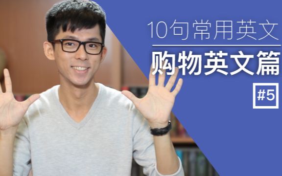 学会这十句,国外买衣服没问题!