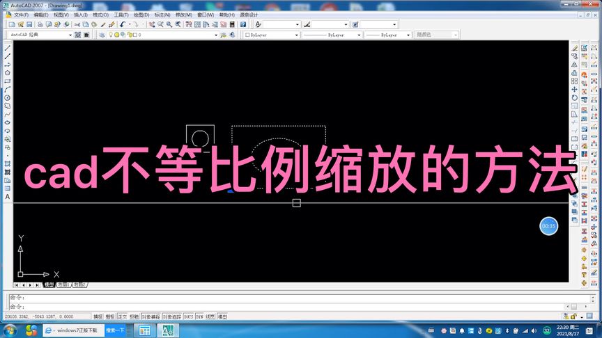 cad不等比例缩放的方法,一键操作超级简单