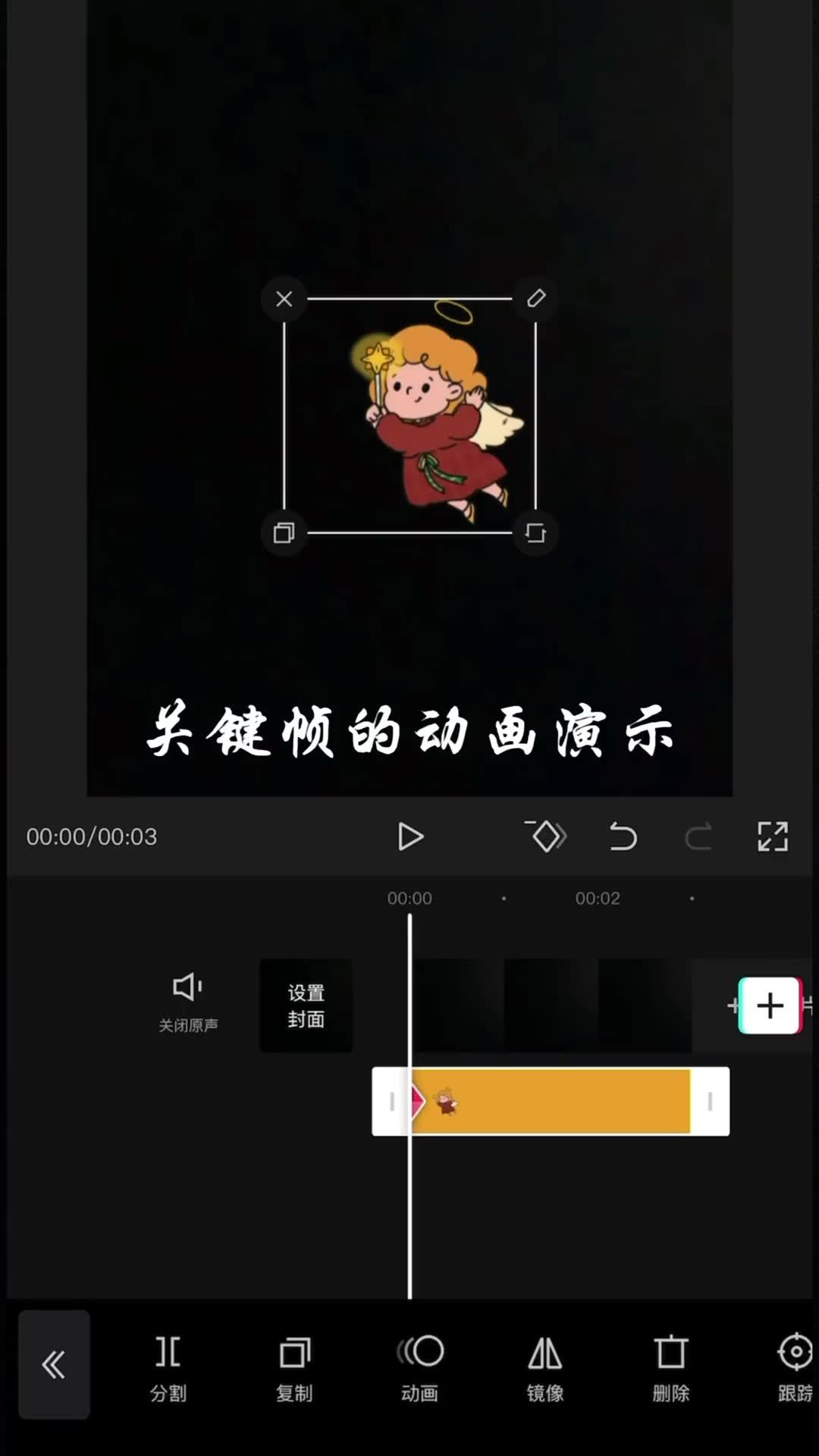 剪映教学之关键帧使用方法