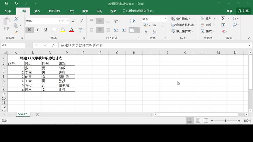 Excel函数公式大全\第一篇:基础入门\4.9 修改单元格内容