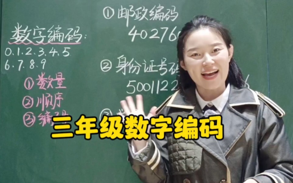 ...的形式录出来,你们觉得怎么样呢?)#小学数学 #数学思维 #数字编码