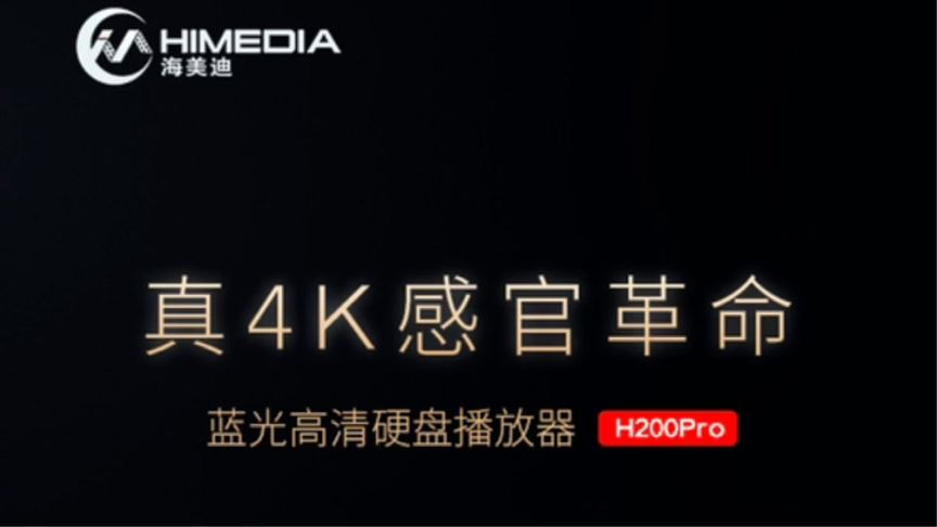 2021旗舰4K高清蓝光硬盘播放器推荐 你要的开箱视频来了
