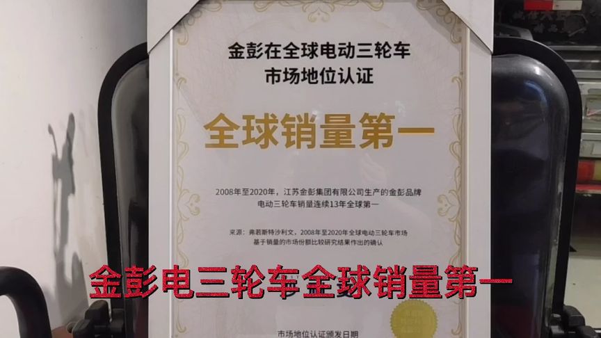 金彭电三车全球销量第一,一直被模仿从未被超越,金彭用实力说话