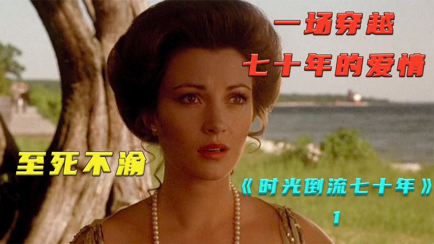 跨越七十年的爱恋,我站在你面前,你却不认识我