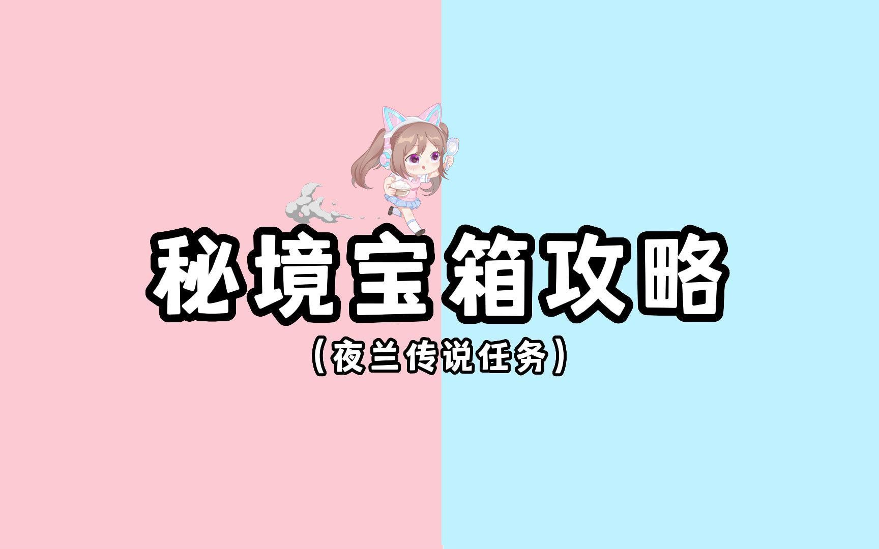 【原神】夜兰传说任务的秘境宝箱攻略和解谜攻略,一共七个宝箱不要...
