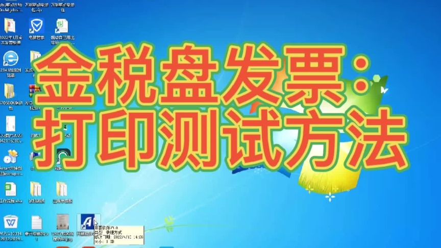 航天金税盘发票打印调试方法#发票打印机 #热门 #打印机推荐