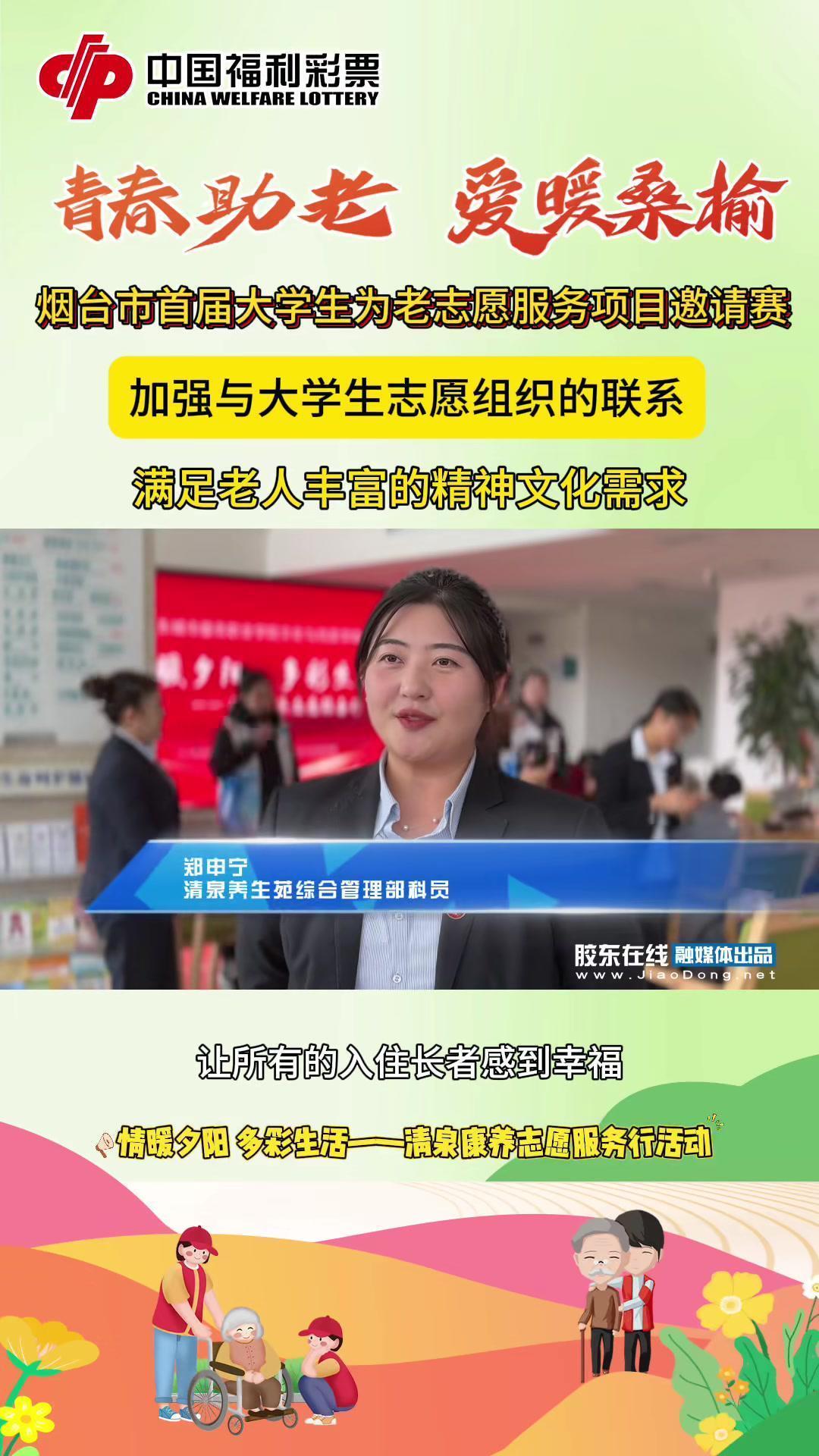 加强与大学生志愿组织的联系,满足老人丰富的精神文化需求。#青春...