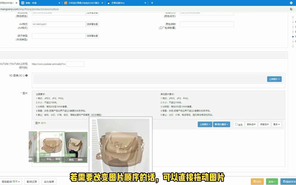 第7集 |如何用芒果店长进行Ozon 产品刊登(2)#芒果店长 #跨 - 抖音