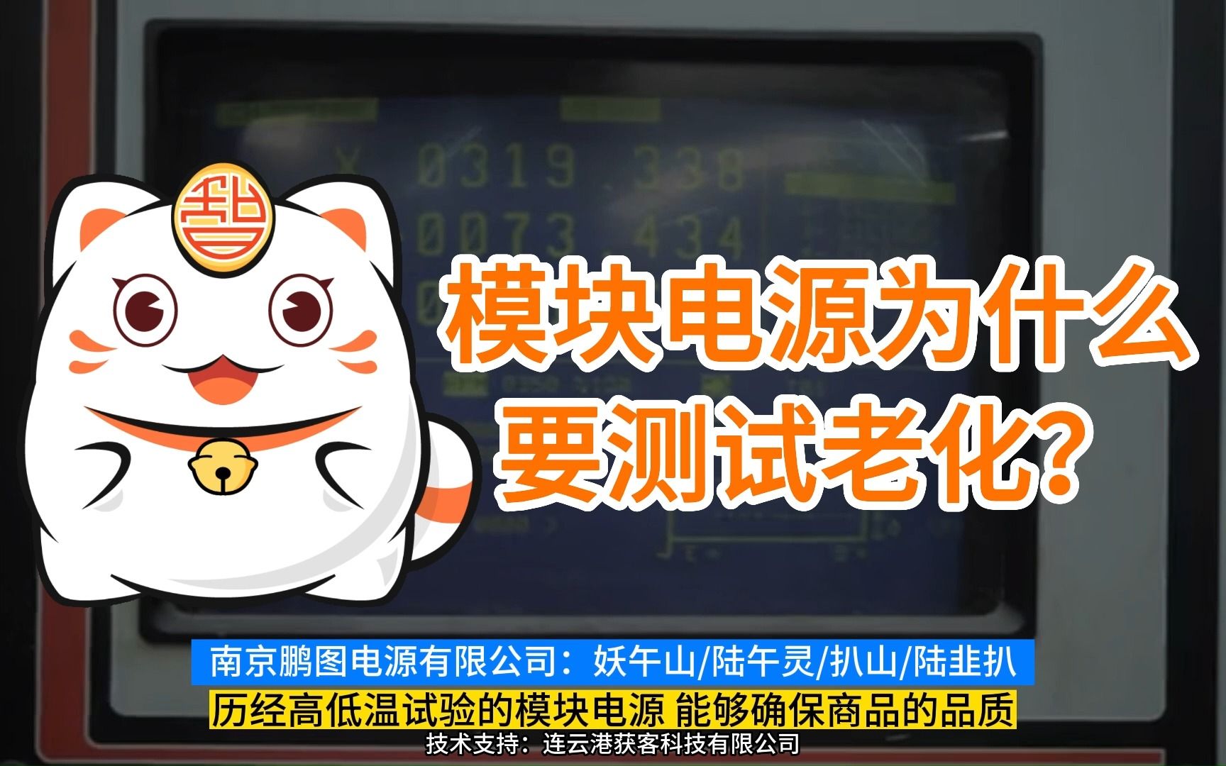 模块电源为什么要测试老化?#模块电源厂家