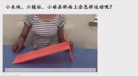 1.4《物体在斜面上运动》