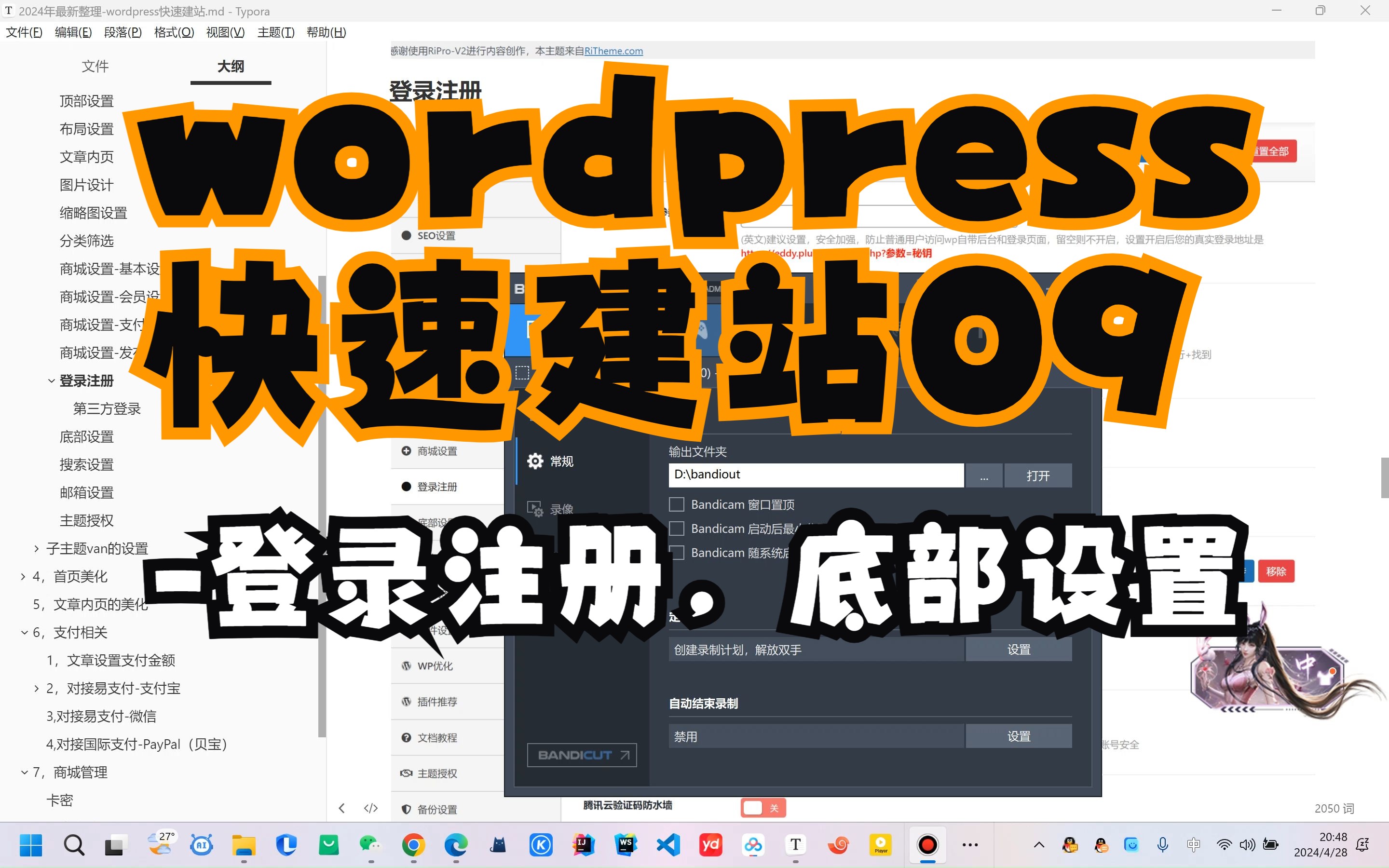 wordpress快速建站09-登录注册,底部设置